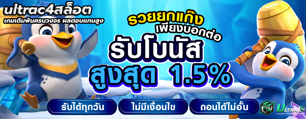 ultrac4สล็อต เกมเดิมพันครบวงจร ผลตอบแทนสูง